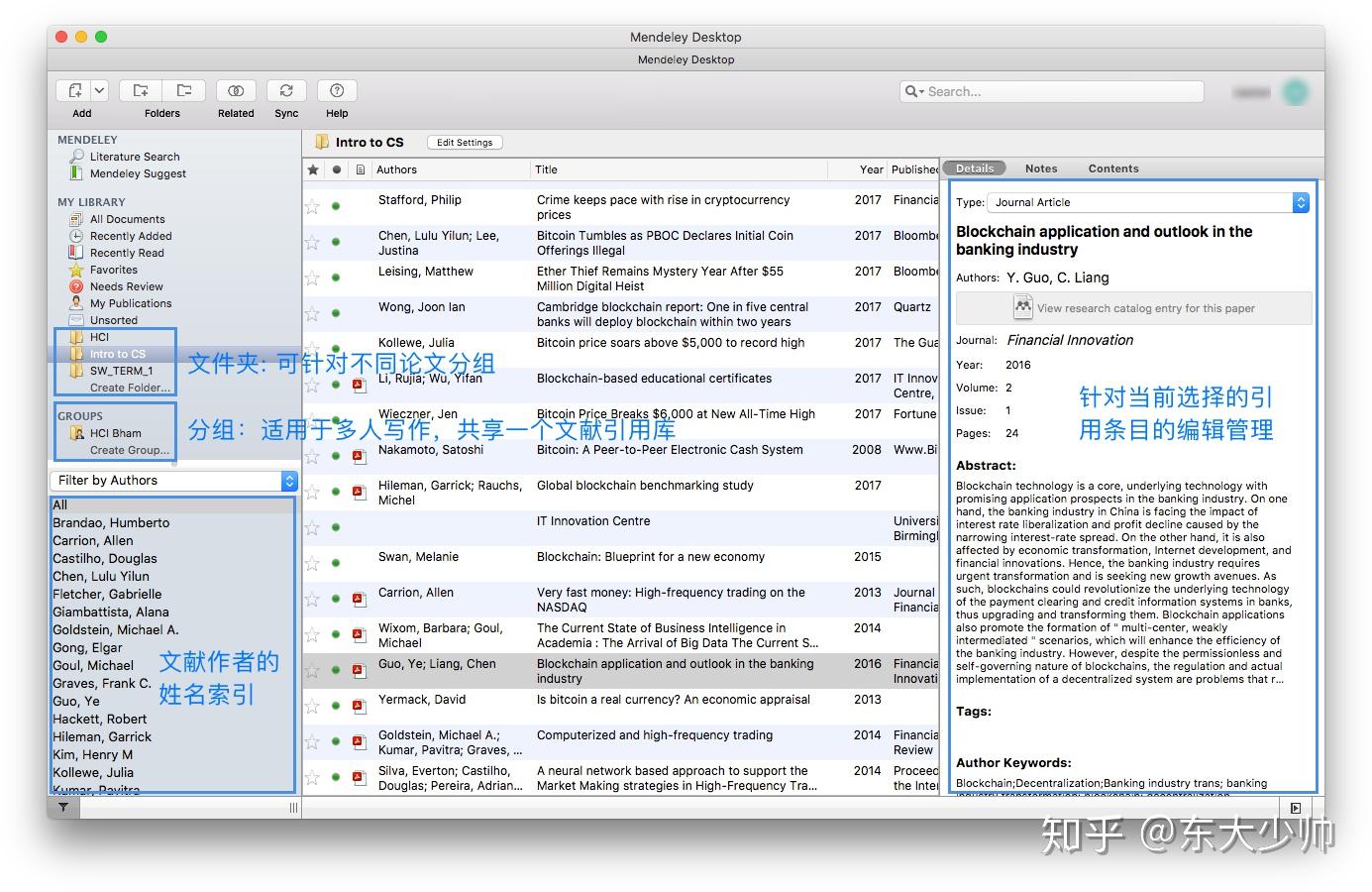 文献引用管理工具 Mendeley 简明教程 - 知乎