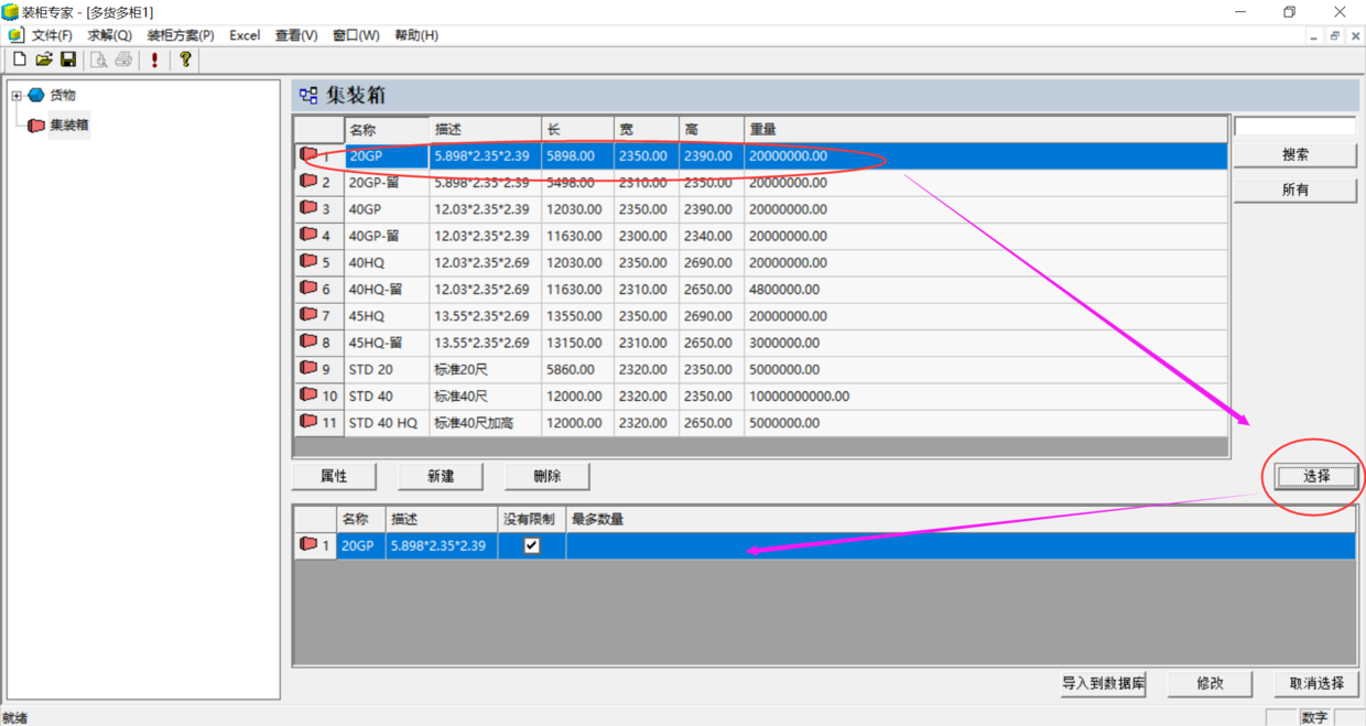 装柜专家LoadExpert（装载计划软件）使用 - 知乎