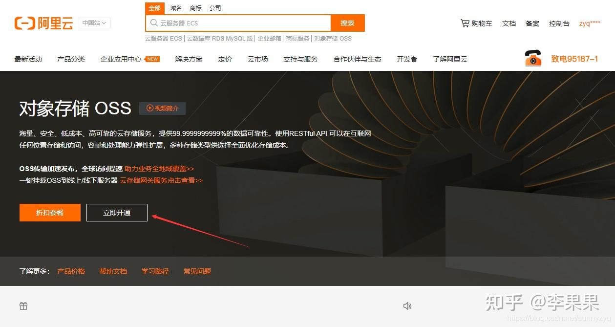 阿里云OSS购买和使用流程 - 知乎