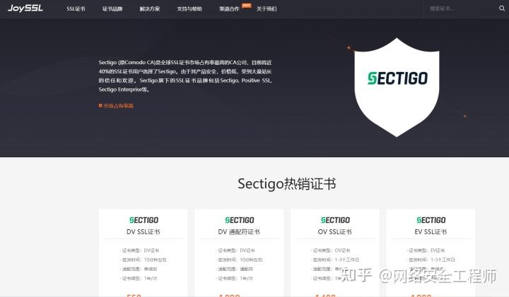 Sectigo(Comodo)证书的由来 - 知乎
