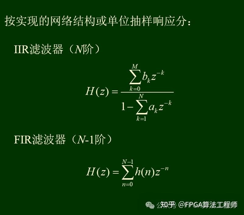 IIR滤波器原理与设计方法 - 知乎