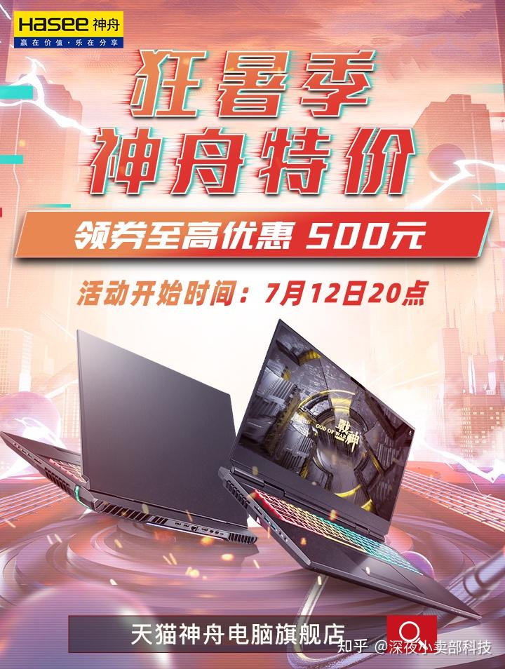 性价比还得是神舟，战神G8系列笔记本超大福利来临 - 知乎