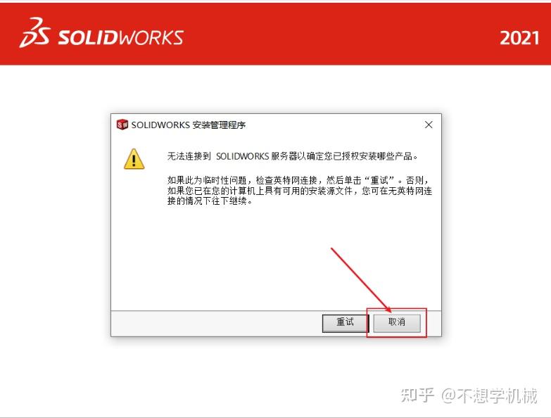 Solidworks 2021安装全过程 - 知乎