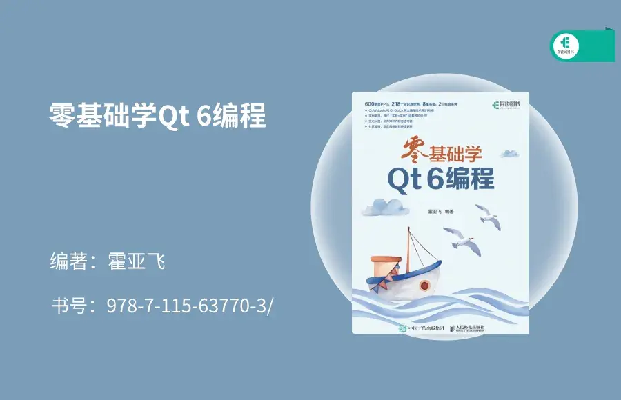 零基础学Qt6,为什么选择这本书？ - 知乎