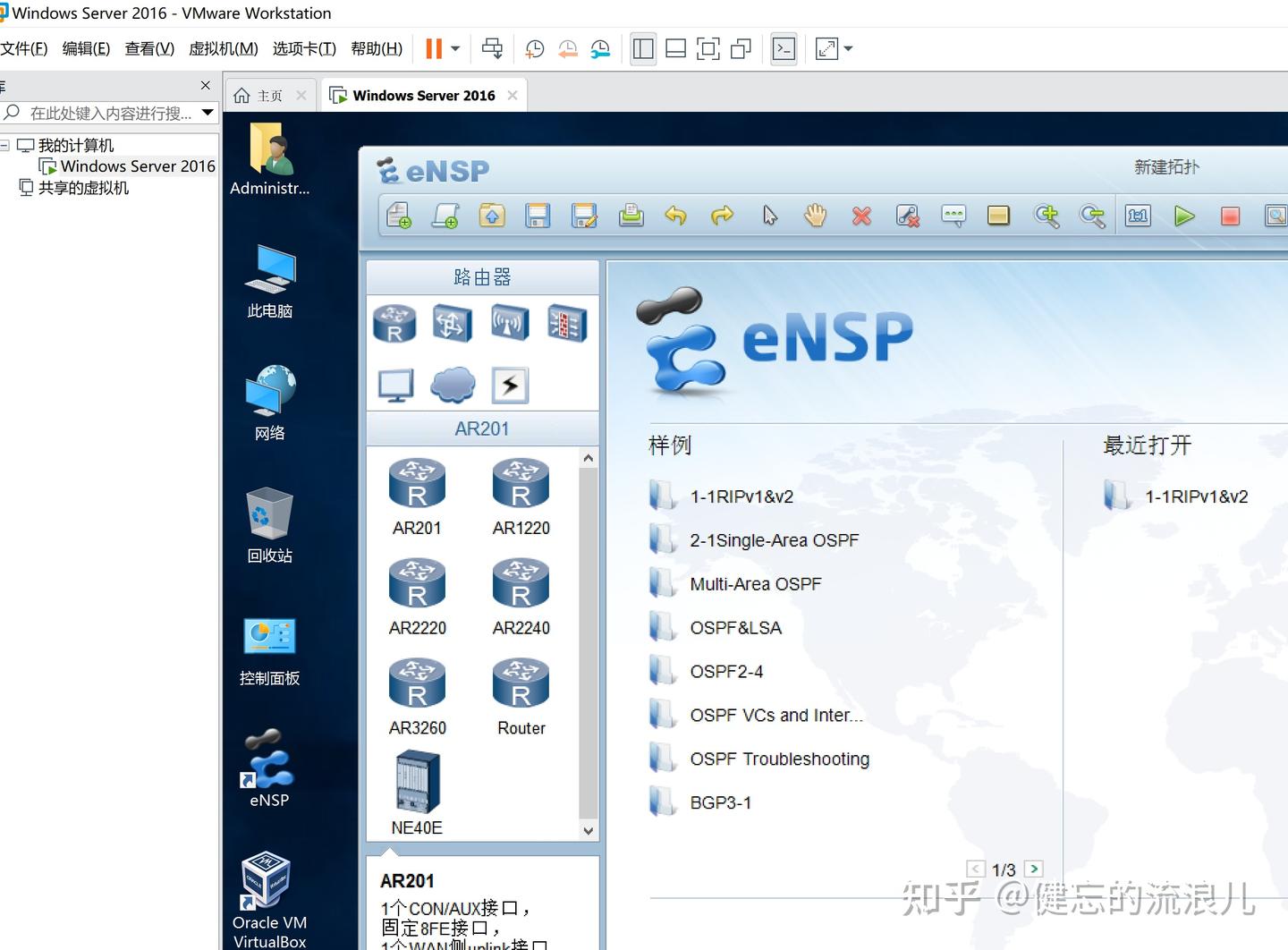 VMware下安装eNSP - 知乎