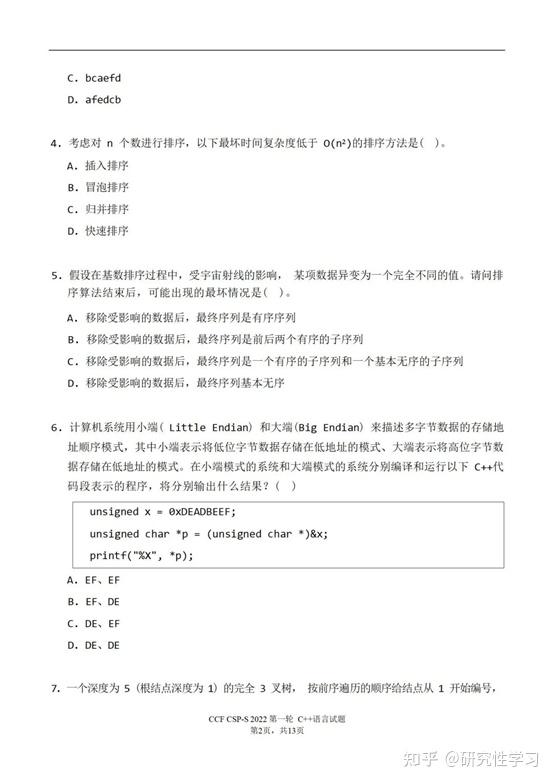 2022CSP第一轮认证真题、答案及解析，考后这几件事需注意 - 知乎