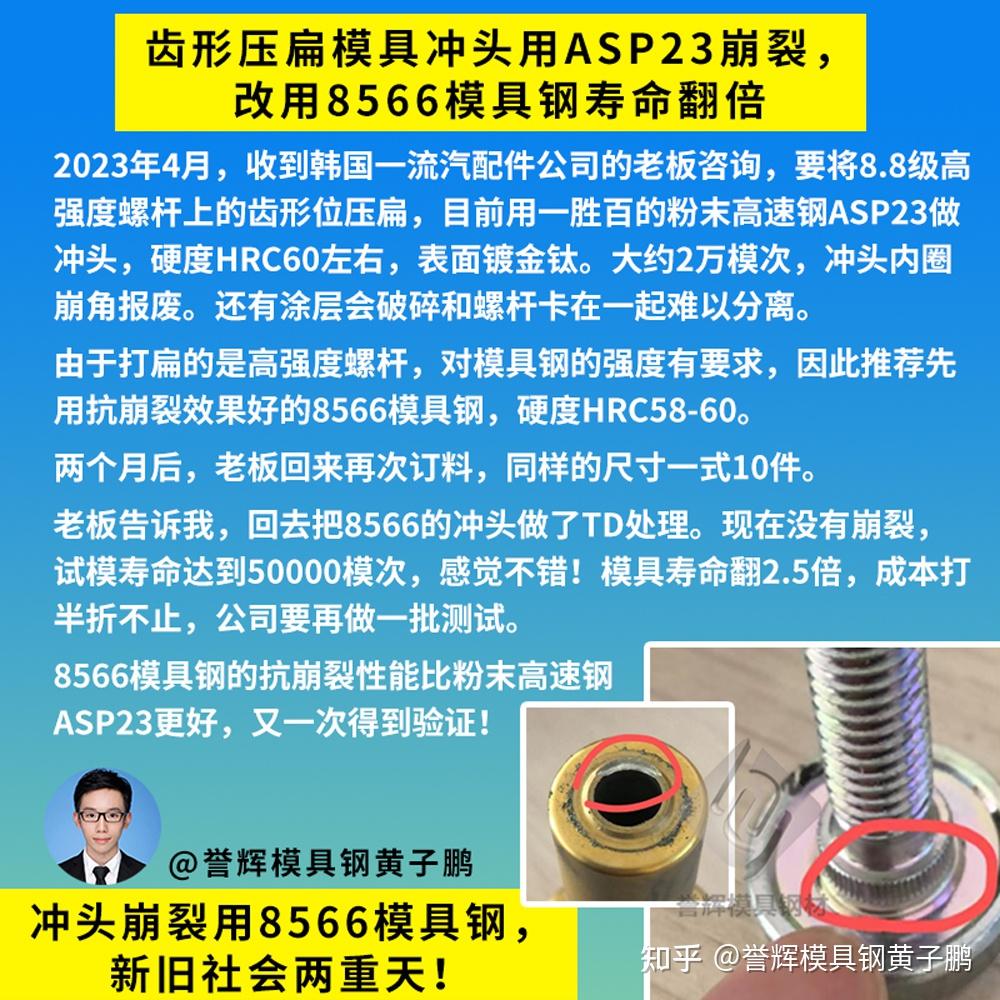 冷冲轴承用的冲头用H13塌陷变形，试试高强度高韧性的8566模具钢 - 知乎