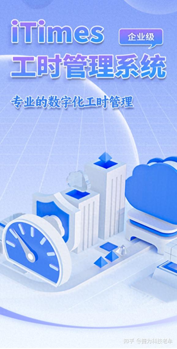 iTimes工时管理系统V3.0来了！ - 知乎