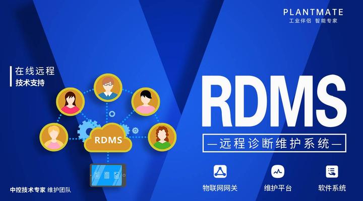 “远程运维”时代开启，RDMS远程维护案例解析 - 知乎