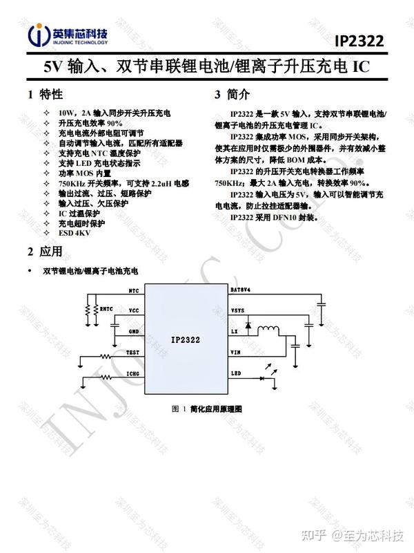 至为芯科技小家电双节锂电池方案,所应用的充电芯片IP2322的特点 - 知乎