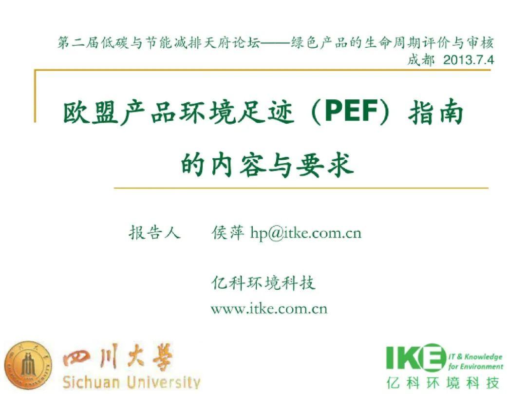 强制性的欧盟产品环境足迹（PEF）到底是什么，为何会对中国企业有重大影响？附PEF标准、解读PPT、深度研究 - 知乎