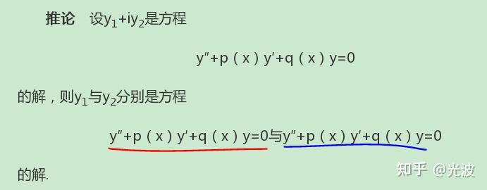 二阶变系数非齐次线性微分方程通解公式推导 知乎