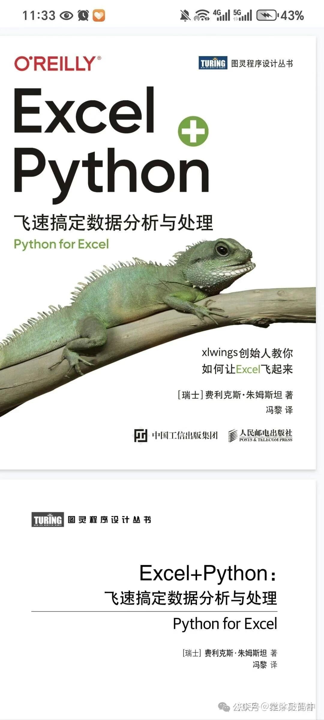 瞬间对python的喜爱程度达到了1000000000，赋能excel自动化飞速搞定数据分析 知乎 2211