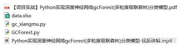Python实现深度神经网络gcForest(多粒度级联森林)分类模型 - 知乎