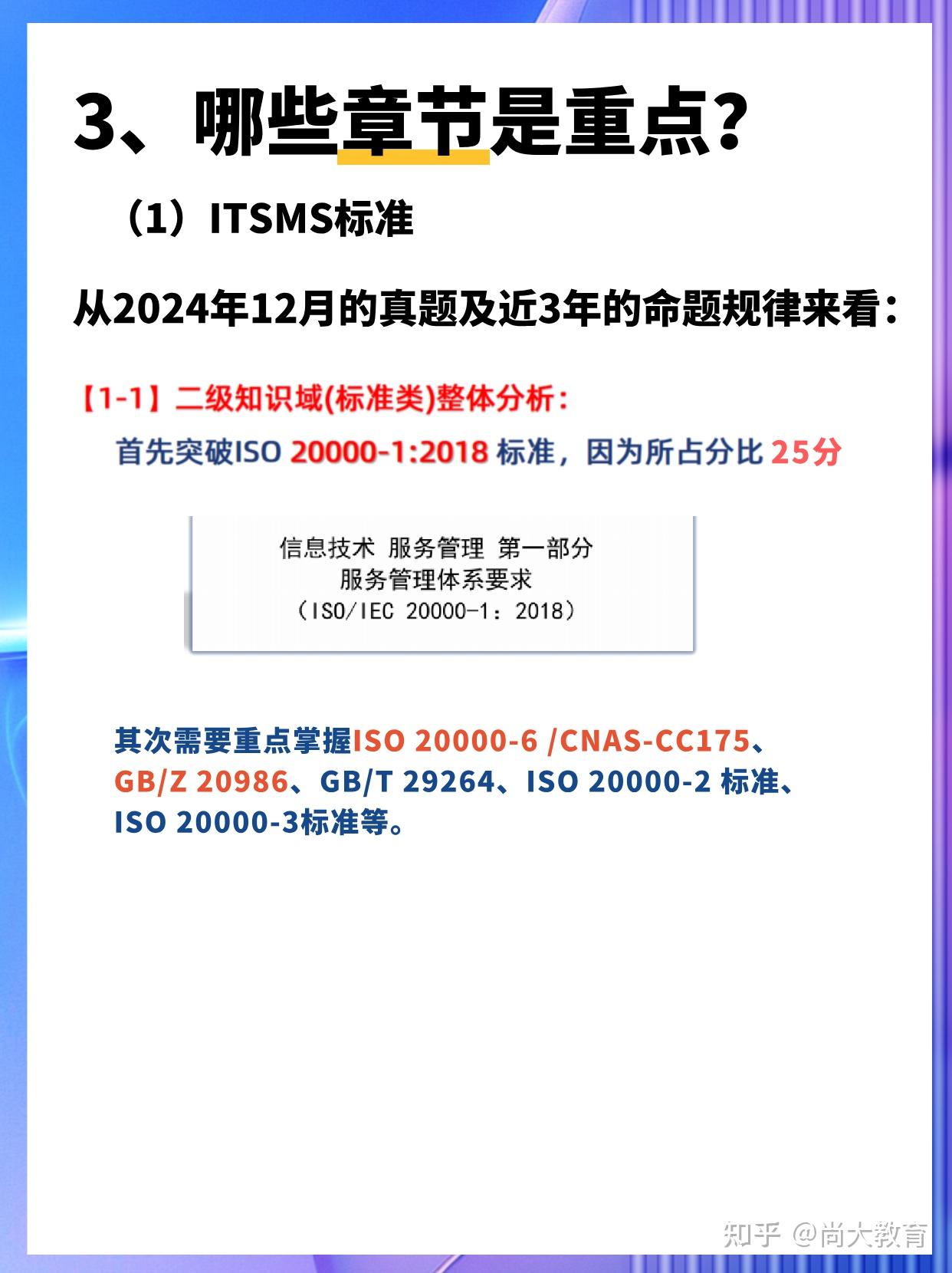 25年第一期ITSMS信息安全体系备考攻略 - 知乎