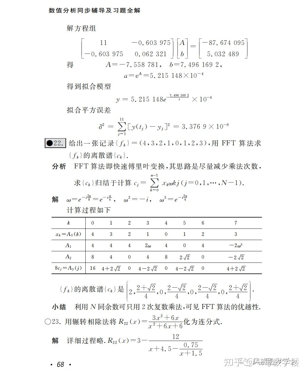 这里是!【课后习题答案】数值分析(第5版) 知乎