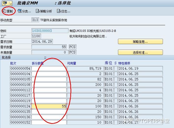 SAP MM库存调拨操作手册 - 知乎