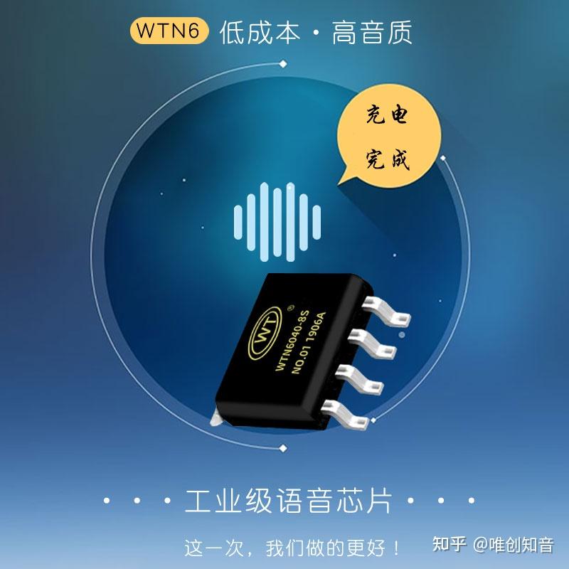 手机充电器语音芯片 —— WTN6 - 知乎