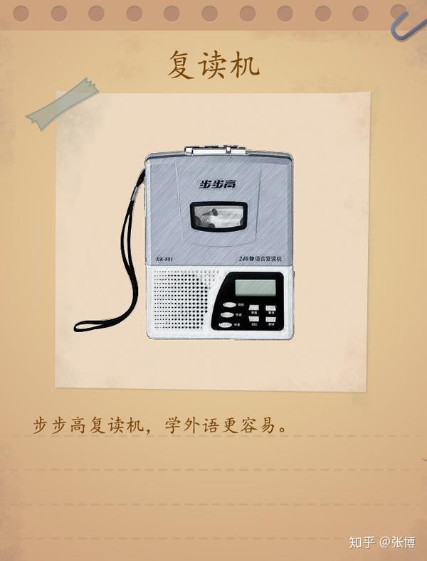 拾忆，步步高复读机，学外语更容易 - 知乎