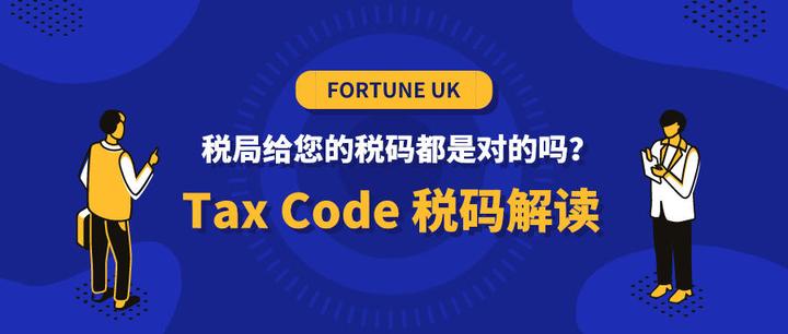税局给您的税码都是对的吗?Tax Code 税码解读 - 知乎