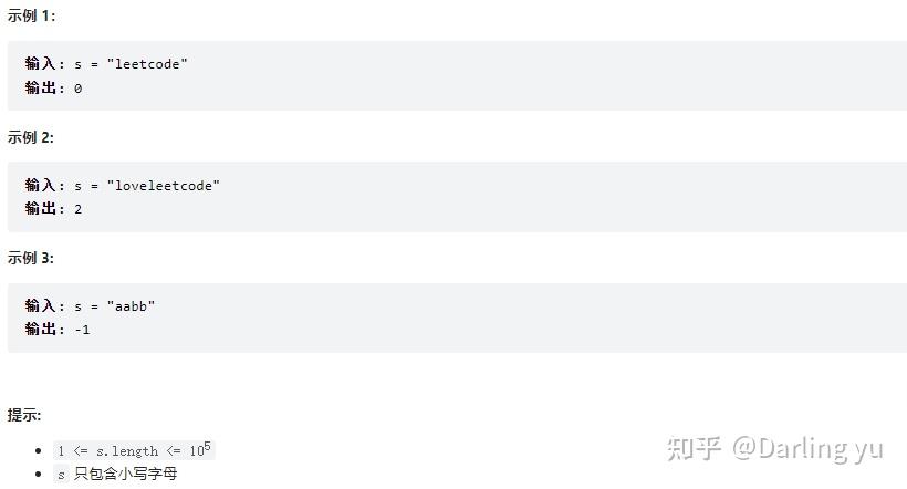 Lc初级算法——字符串中的第一个唯一字符 知乎 