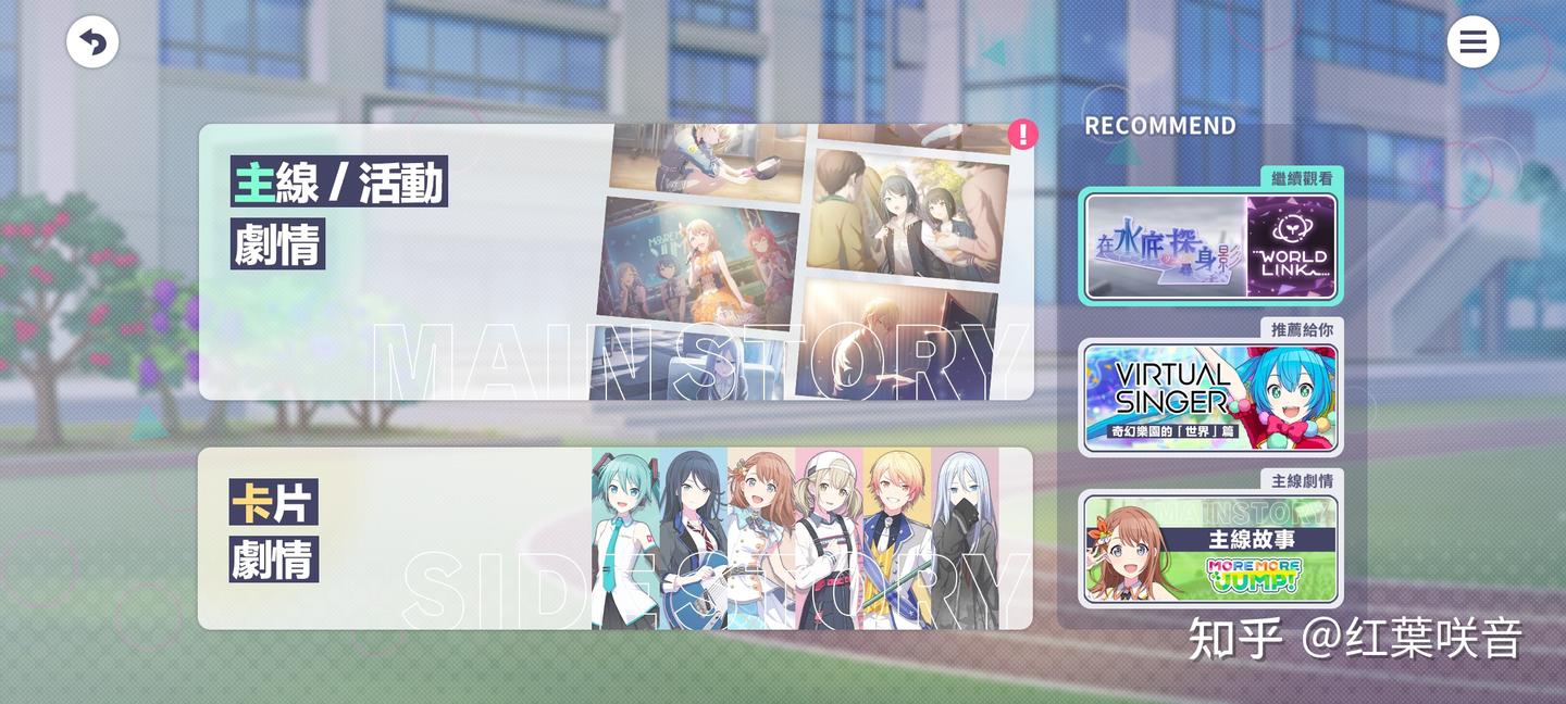 pjsk入坑教程 - 知乎