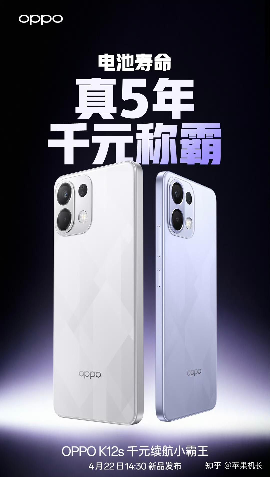 OPPO K12s正式官宣，配置参数已曝光，对比K12 Plus有什么区别？ - 知乎