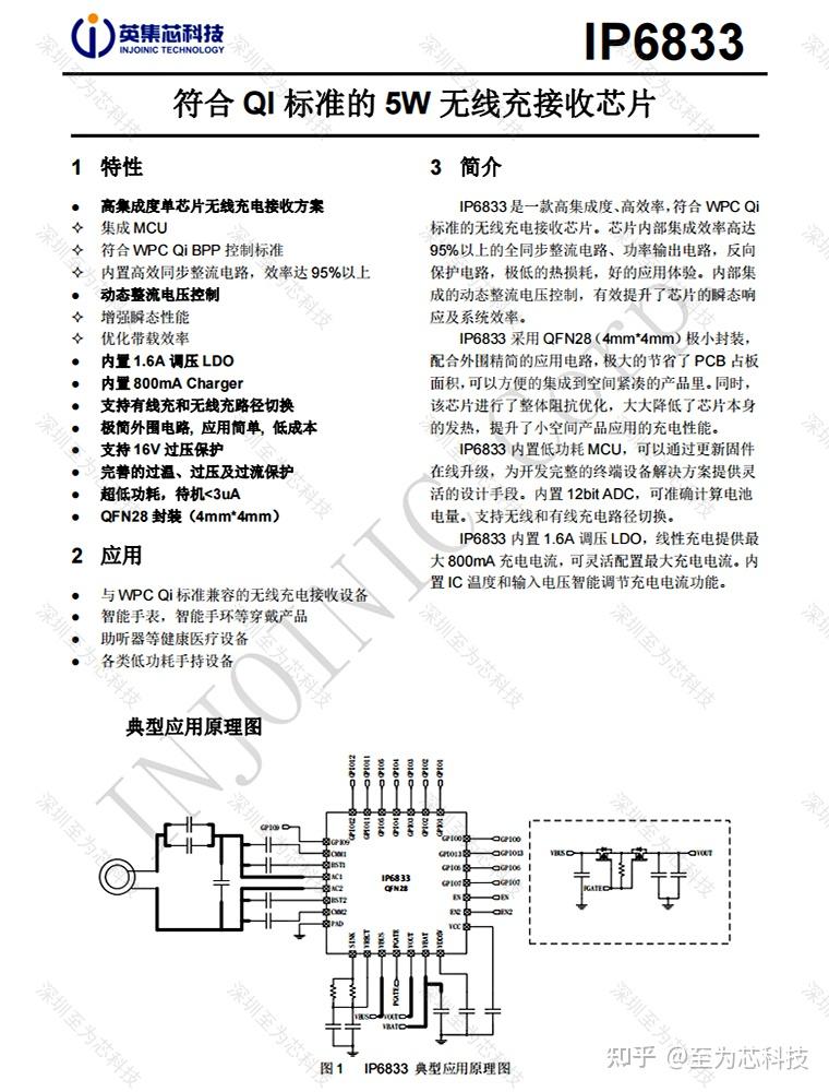 至为芯科技设计的低功耗无线充设备充电方案应用ic——英集芯无线充芯片IP6833 - 知乎