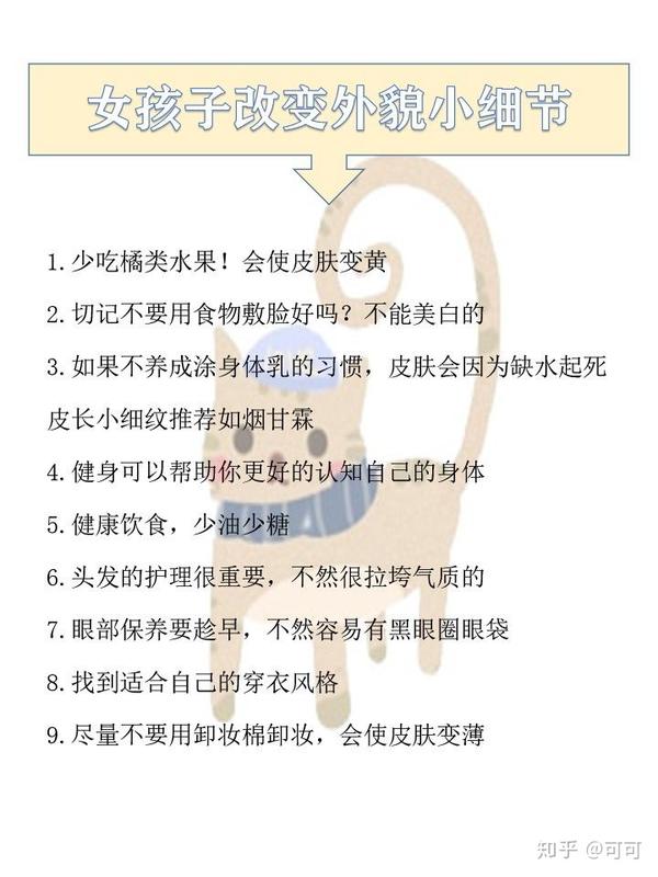 如何让自己变美 知乎