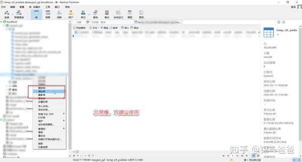 【数据处理】如何快速清空mysql中千万级的表? 知乎