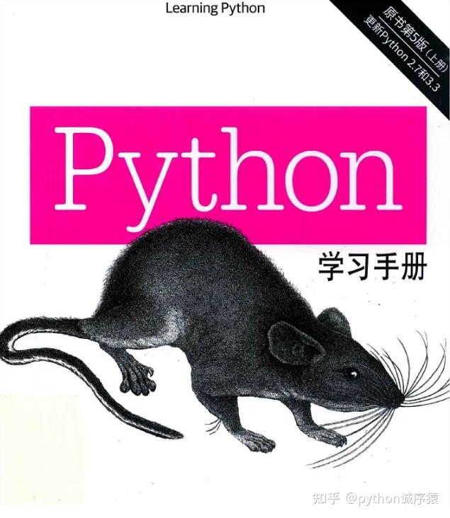 Python学习手册第5版pdf源代码学习思考 知乎 