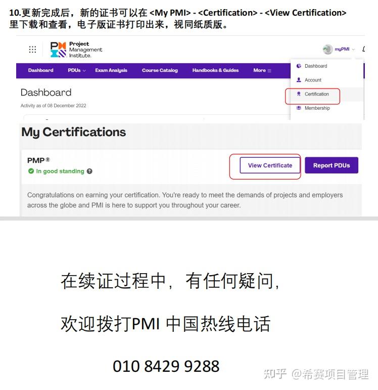 2023年PMP项目管理证书如何续证（详细流程）！ - 知乎