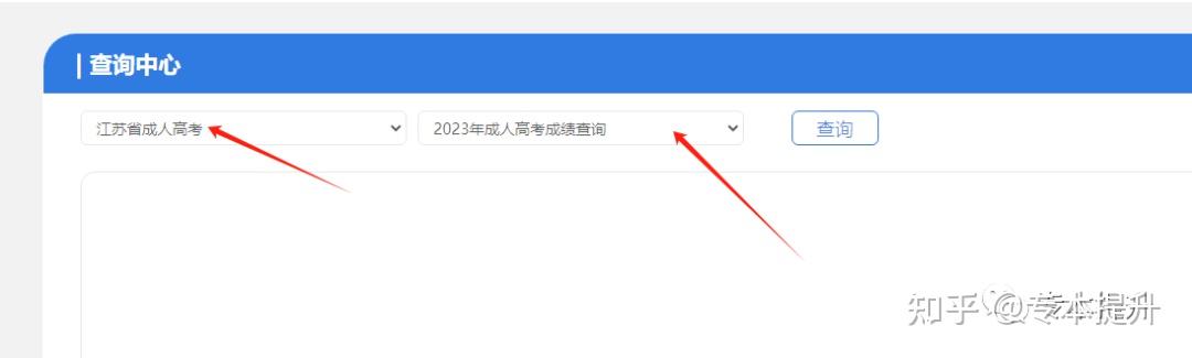 2023年江苏成人高考分数查询流程 - 知乎
