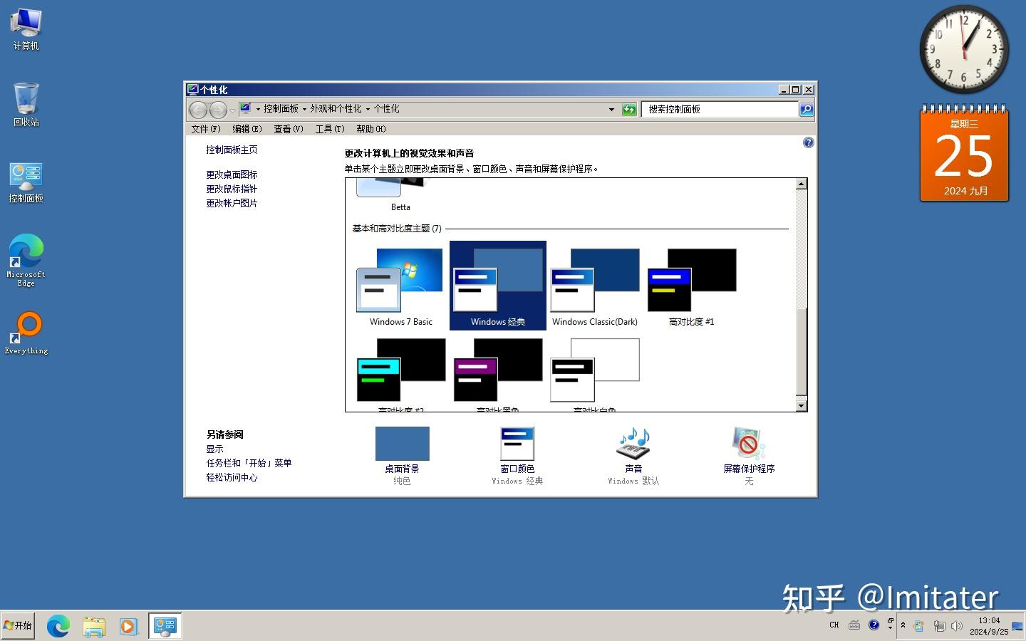 Windows 7 最终补完版——纪念Windows 7发布15周年(旧) - 知乎