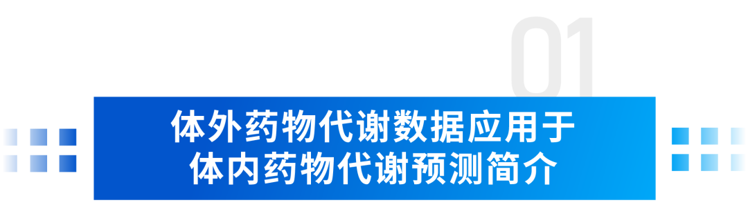 IVIVE代谢预测模型助力药物研发：如何利用体外药物代谢数据推导其体内的代谢清除特征 - 知乎