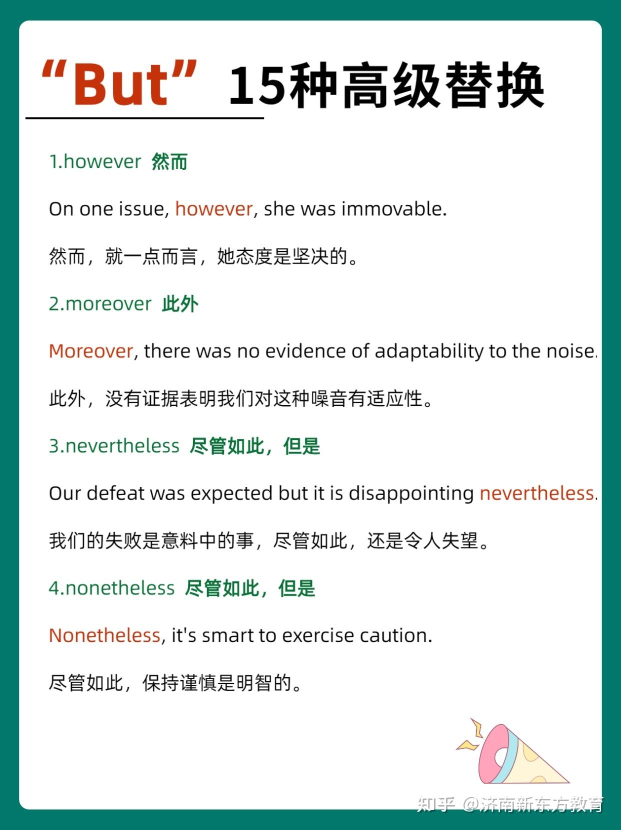 雅思词汇｜"but"的15种常见用法 - 知乎