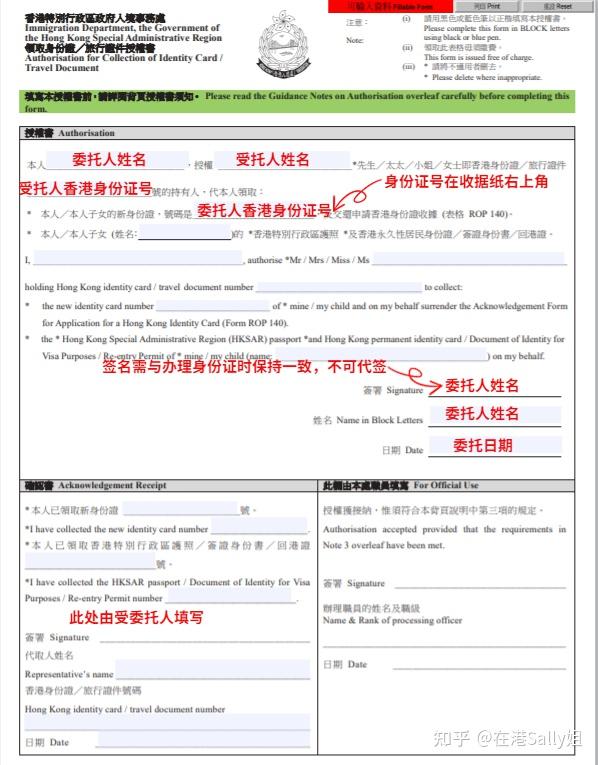 一篇搞清楚香港身份证代领流程，以及代领委托表填写攻略！ - 知乎