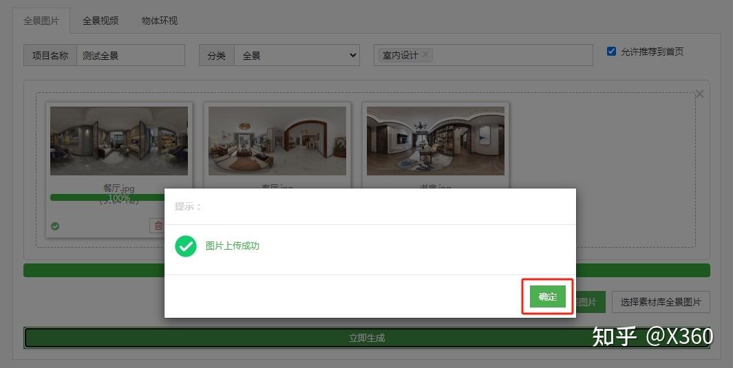 X360全景平台操作教程一一作品上传六步曲 - 知乎