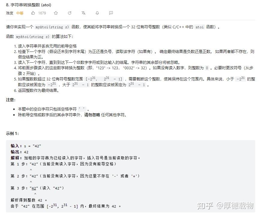 力扣 8 字符串转换整数 Atoi 知乎 