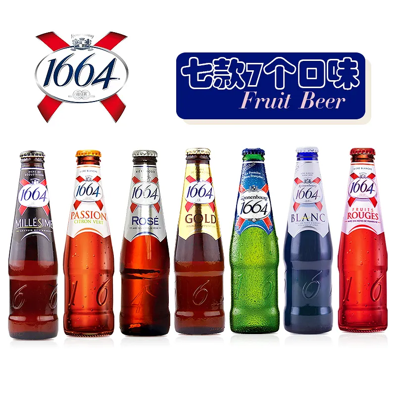 1664白啤分几种口味？
