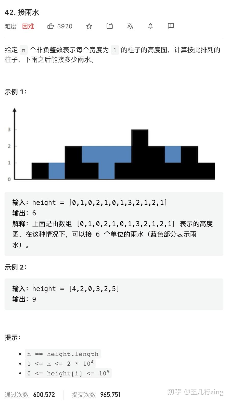 【python 转码刷题】leetcode 42h 接雨水 Trapping Rain Water 知乎