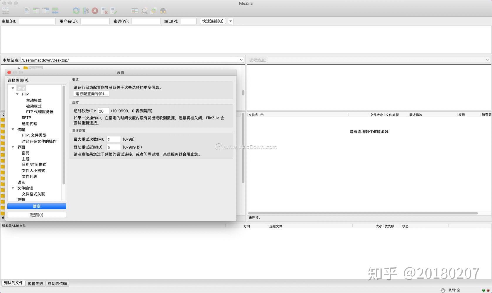 mac最好用的FTP客户端FileZilla for Mac - 知乎