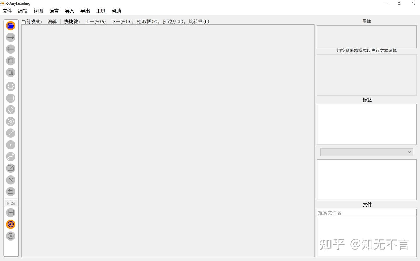 X-Anylabeling批量标准，AI模式的使用教程 - 知乎