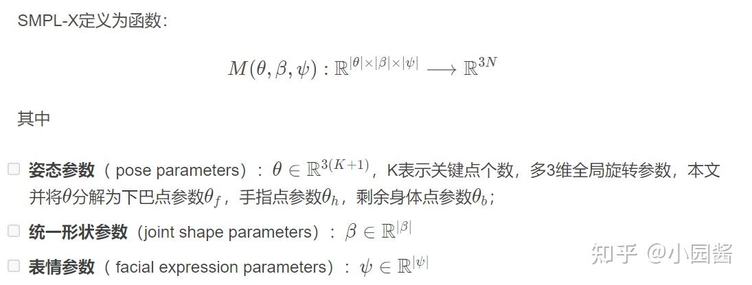 SMPL-X论⽂阅读笔记 - 知乎
