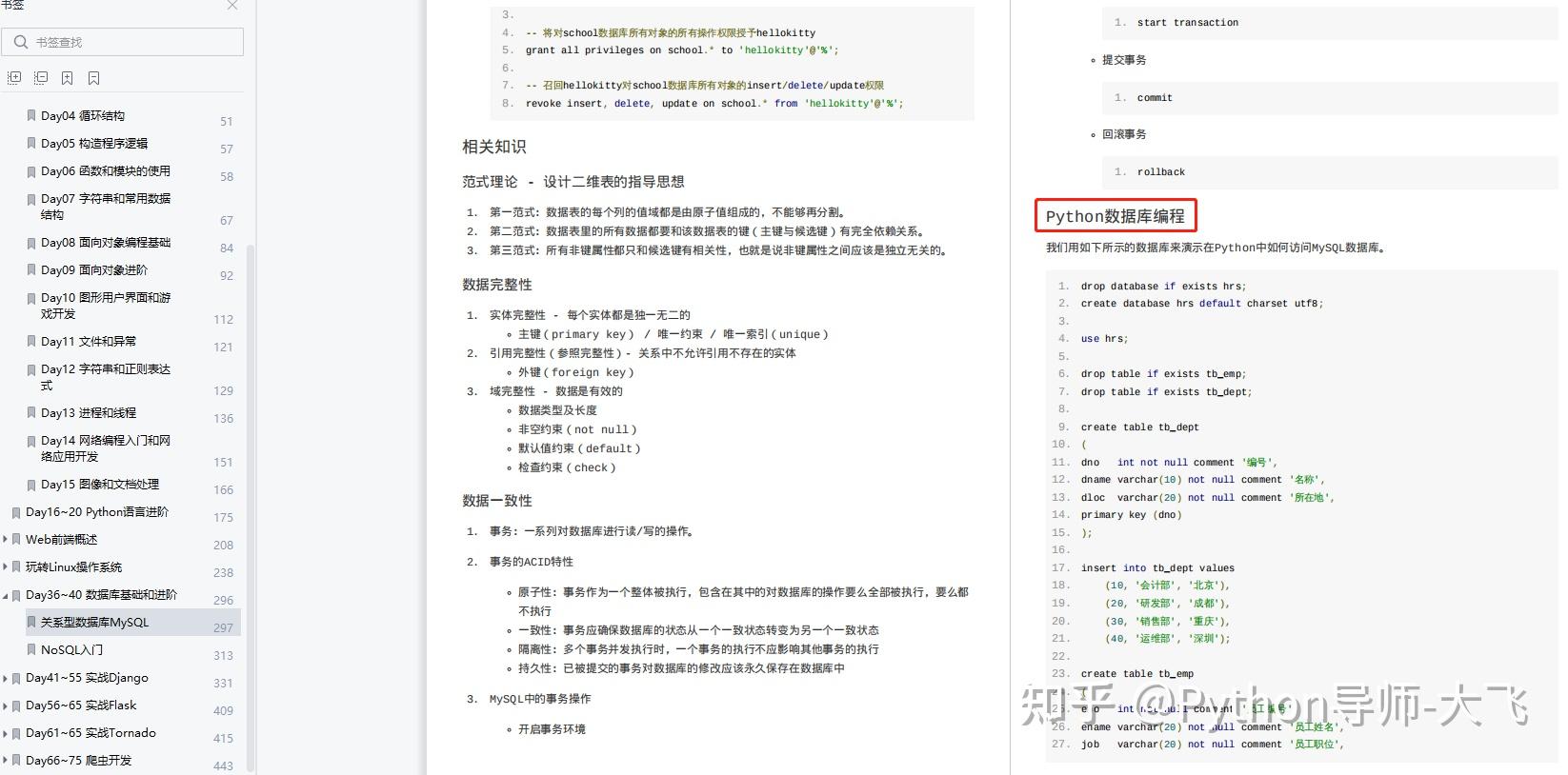 100天从Python小白变成大神，701页Python全能教程（全程干货） - 知乎