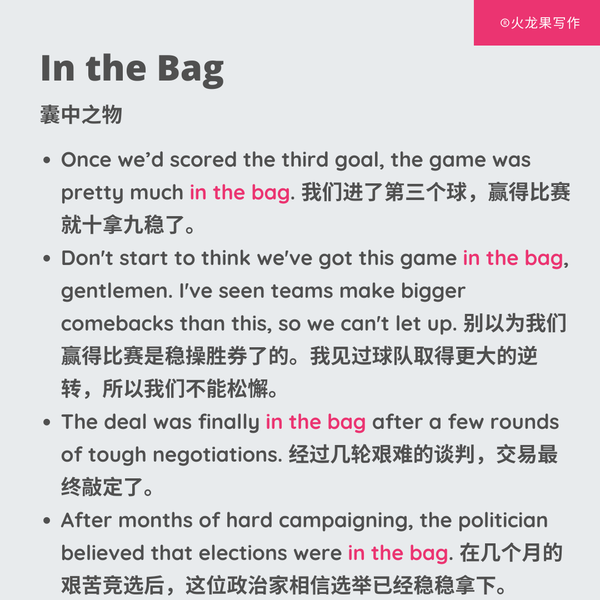 火龙果写作习语站 | In the Bag - 知乎
