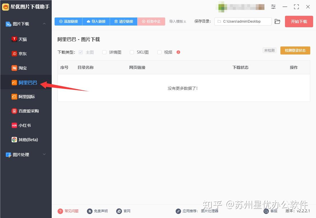 怎么下载1688的商品图片(主图、SKU图、详情图和视频)？ - 知乎