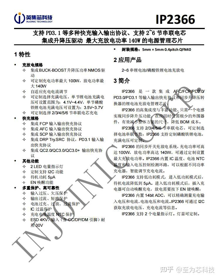 大功率移动设备锂电池充电管理方案，支持PD3.1的充电芯片IP2366 - 知乎