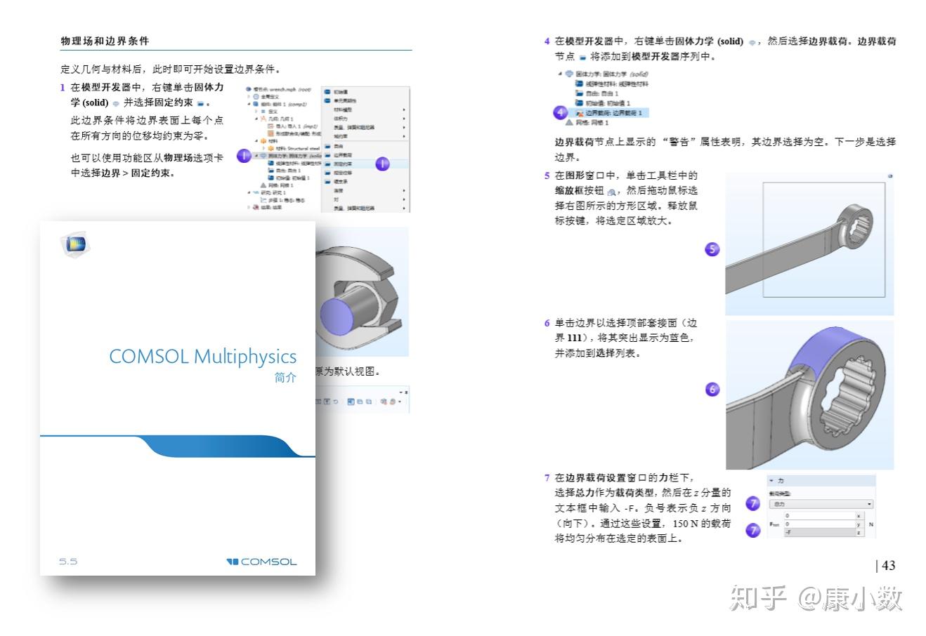 COMSOL中文技术文档汇总 - 知乎