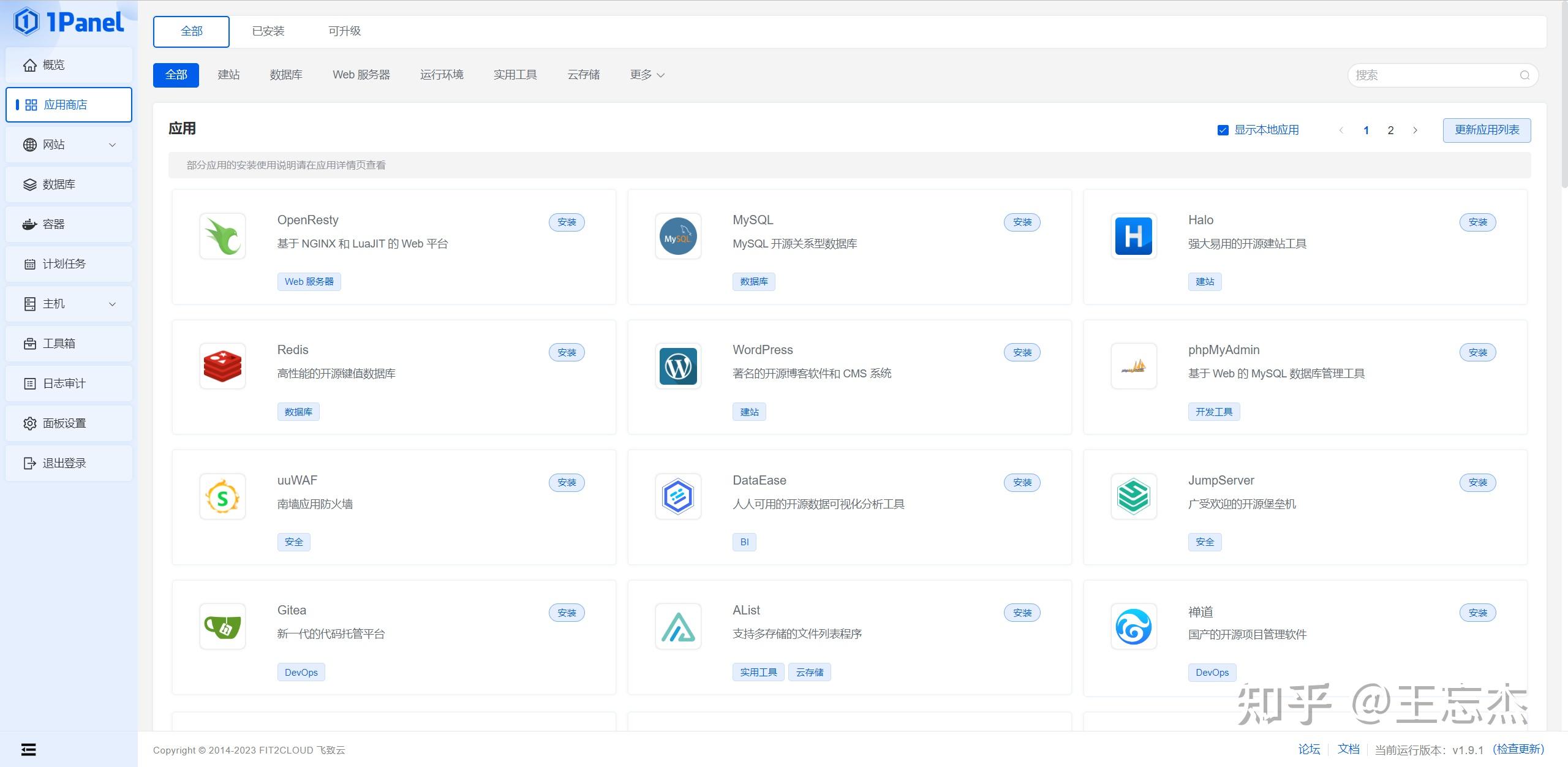 1Panel 新一代的 Linux 服务器运维、docker容器管理面板、快速演示，uptime、activemq - 知乎